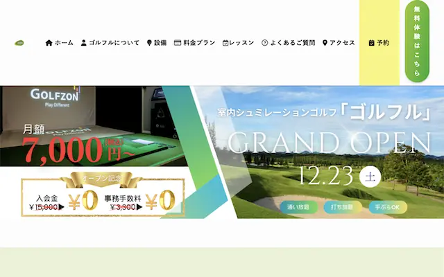 北九州市のゴルフレッスンおすすめ10選！小倉で駅チカのゴルフスクールも紹介 | 週末ゴルフ部